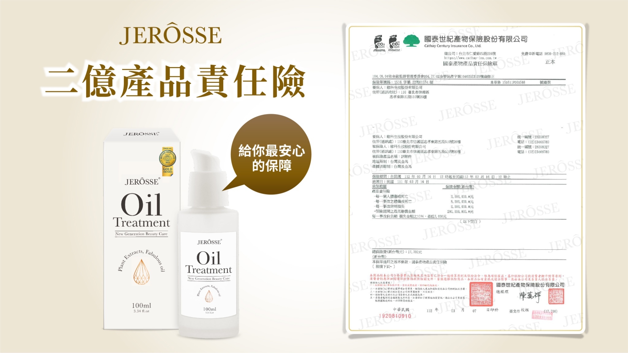 JEROSSE 小白瓶-全效賦活絲絨身體精華油(100 ml/瓶) - 婕樂纖 JERÔSSE